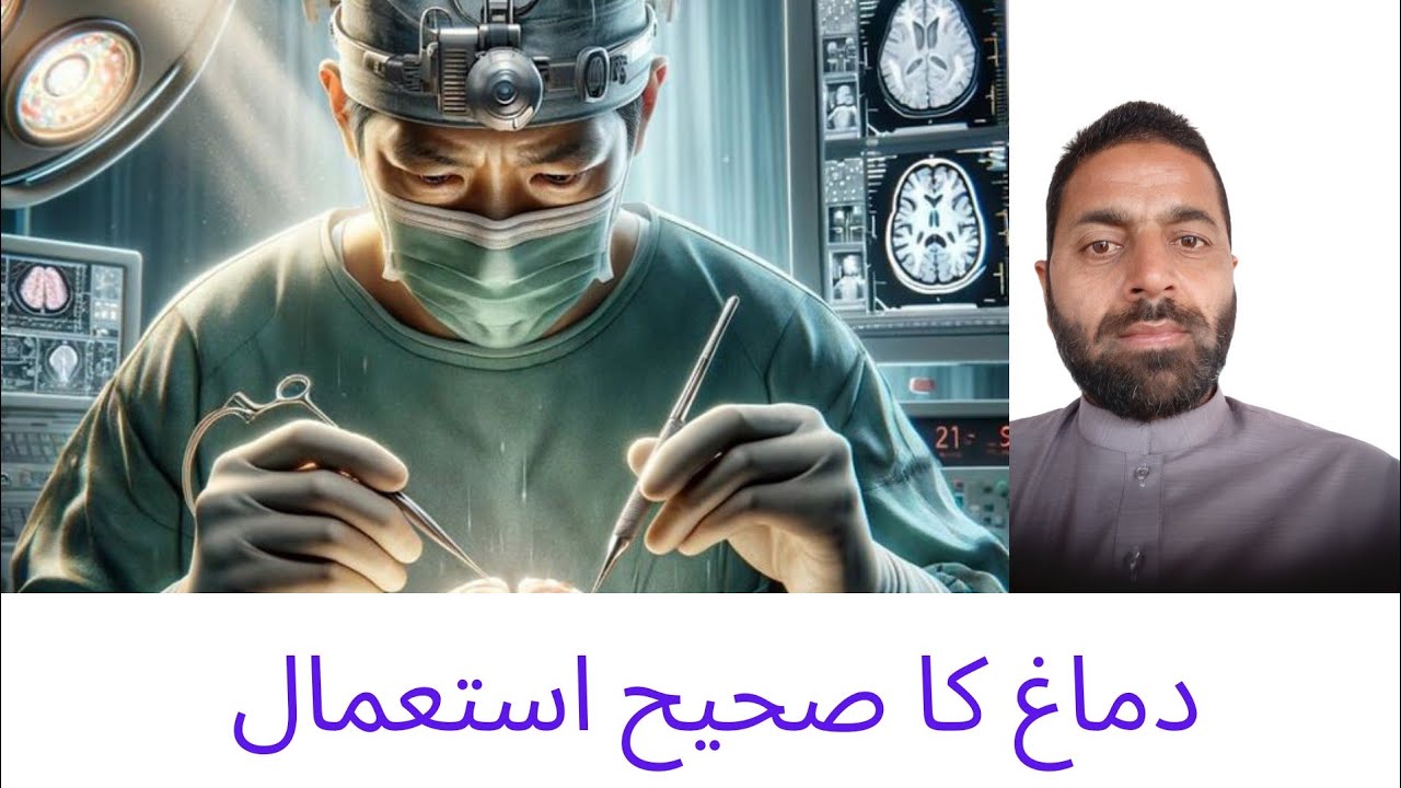 DMAGH KA USTIMAL| BRAIN POWER | DMAGH KA SIRF FIVE PERCENT USTIMA ...