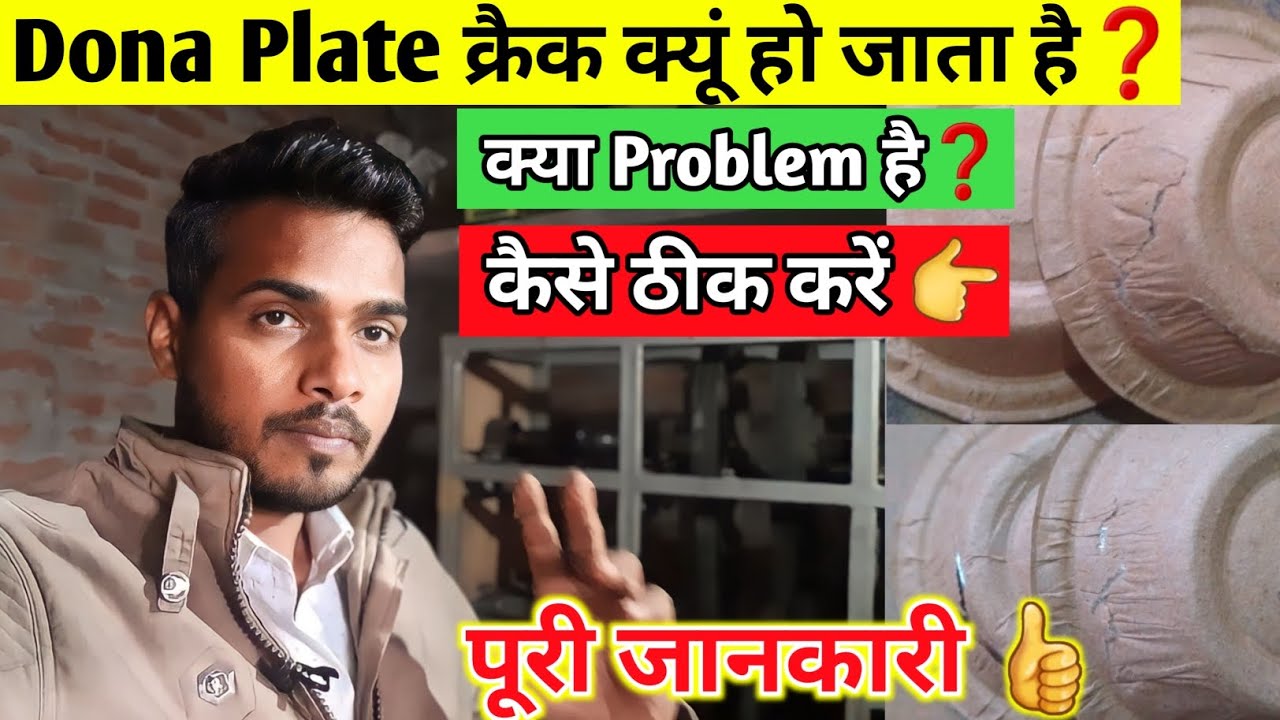 Dona Plate क्रैक क्यूं हो जाता है ? || How to solve dona crack problem👍 ...