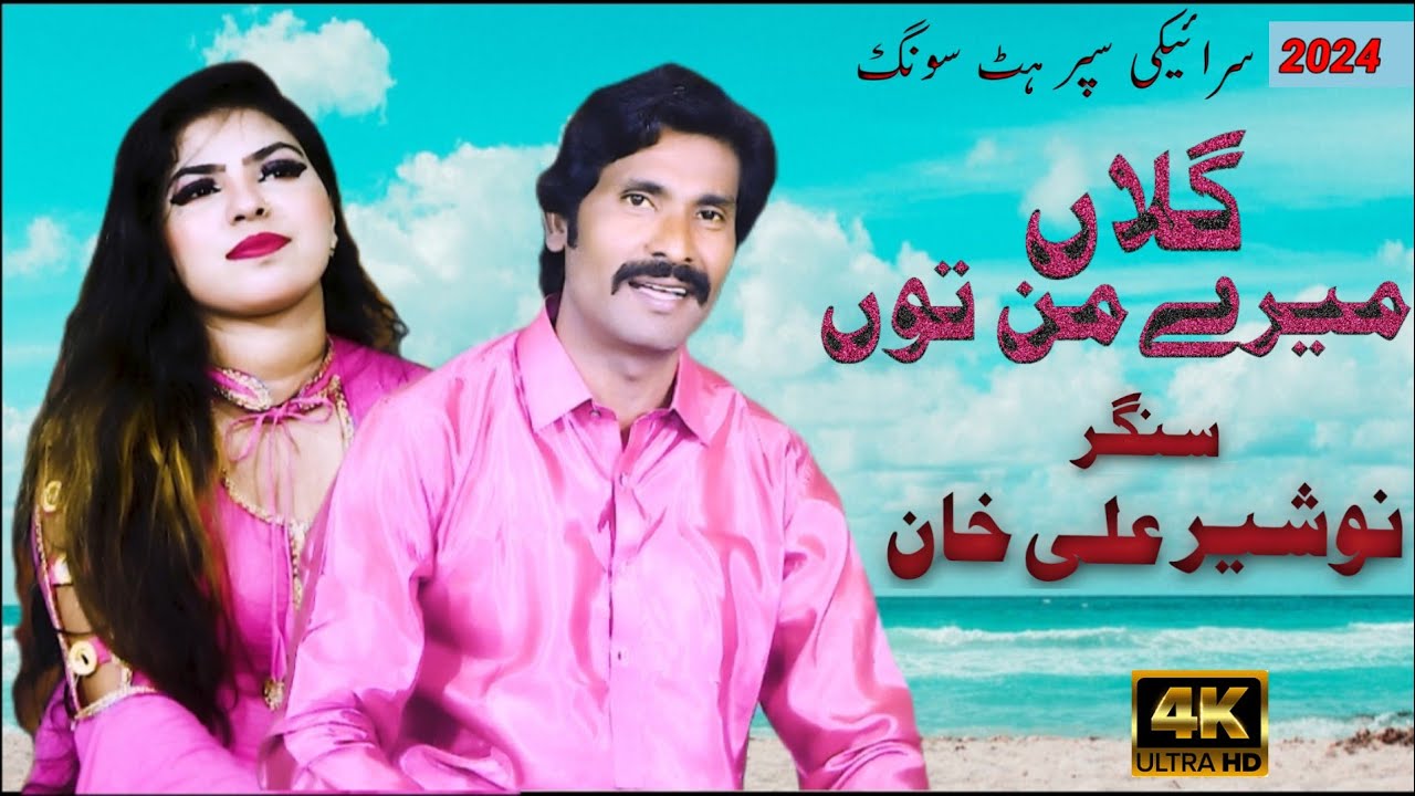 Gallan Mere Maan To New Saraiki Song 2024 |Nosher Ali Khan| by Saraiki ...
