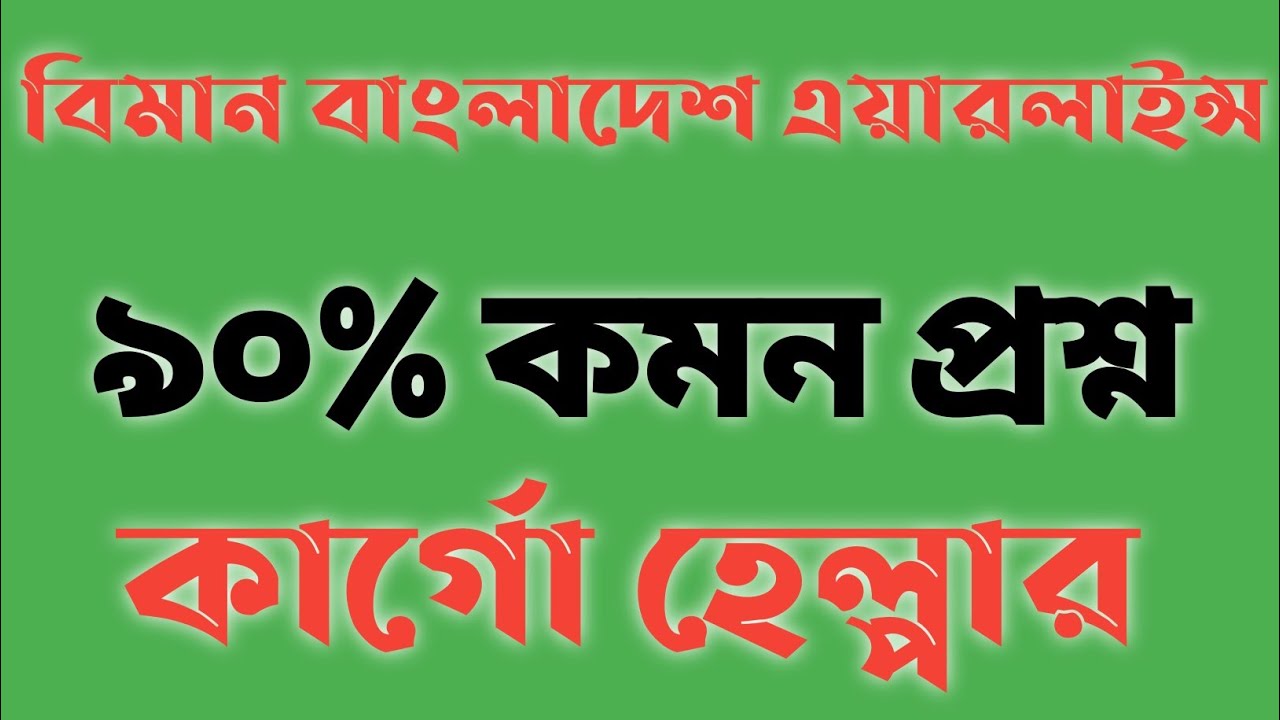 Biman Bangladesh Airlines Cargo Helper Exam Question Solution 2021 ...