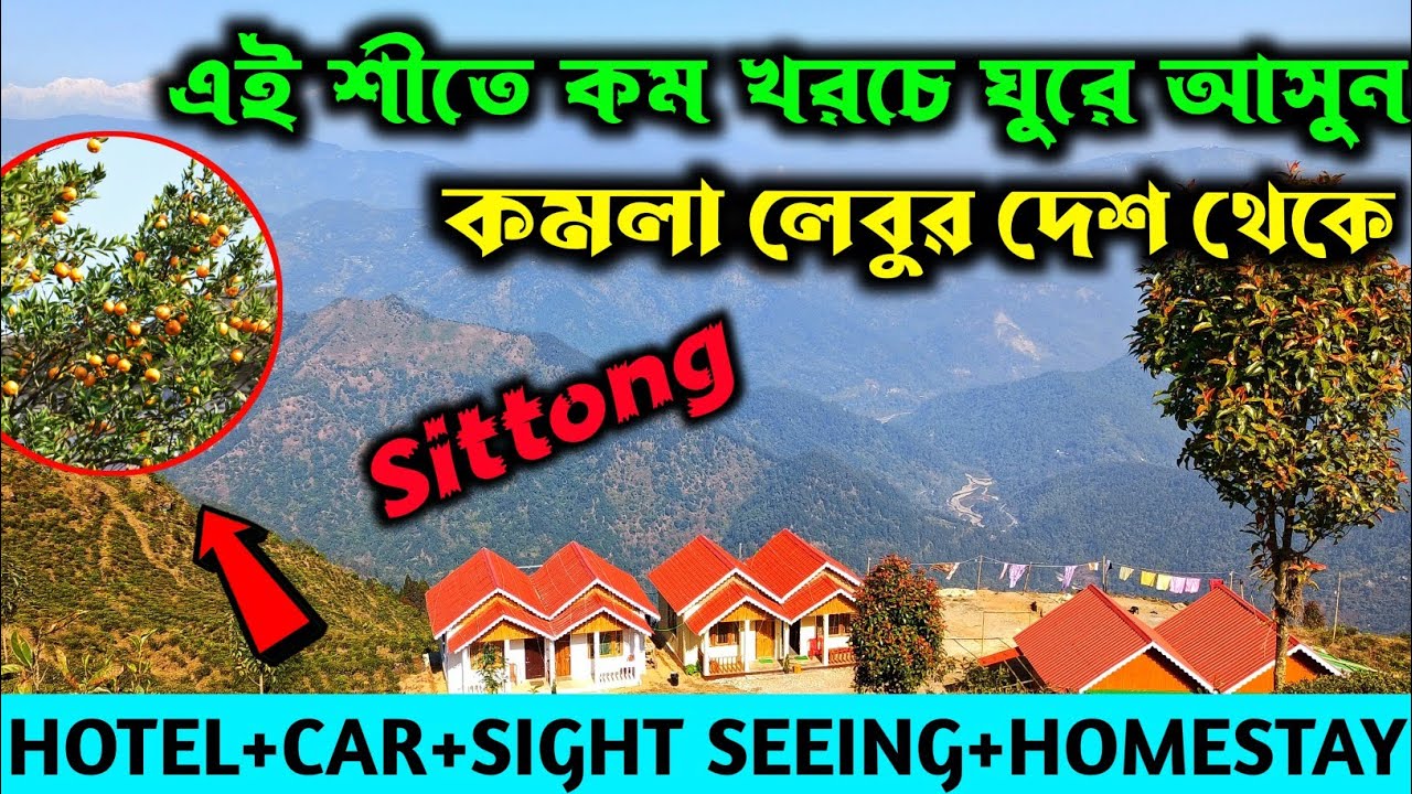 sittong || sittong tour guide || sittong homestay || darjeeling offbeat ...