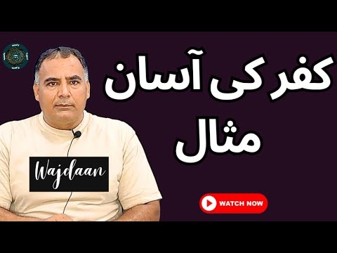 How does man disbelieve in Allah? || انسان اللہ کا کیسے کفر کرتا ہے ...