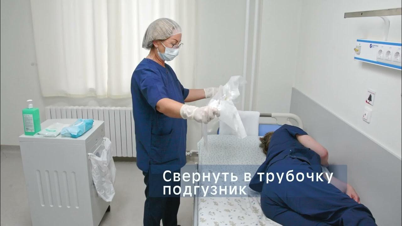 Инструкция по уходу за пациентом в домашних условиях - YouTube