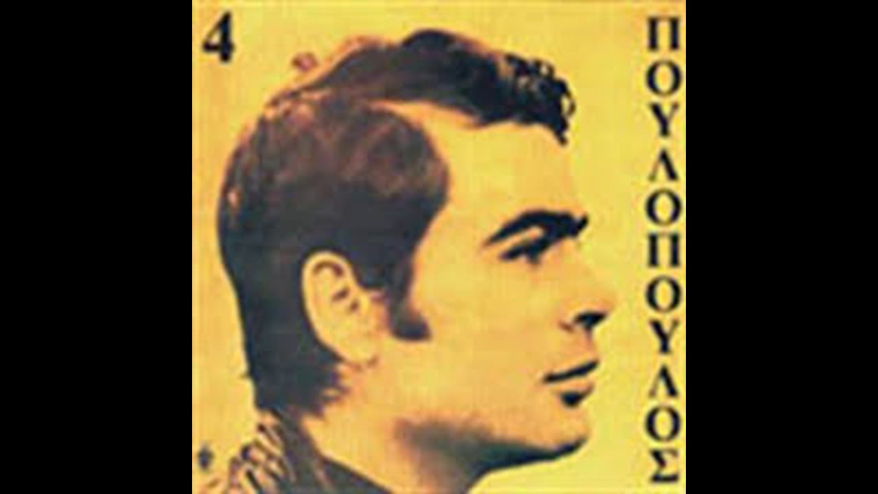 Οποια και να 'σαι - Γιάννης Πουλόπουλος - YouTube