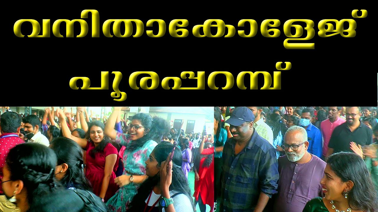 JASSI GIFT COLLEGE ENTRY # വനിതാ കോളേജിനെ വനിതകളുടെ പൂരപ്പറമ്പാക്കി ...