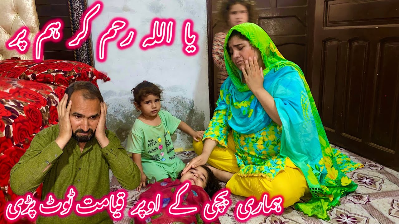 Ya Allah hum par raham kar | nabeela Rashid vlog | یا اللہ ہم پر رحم ...