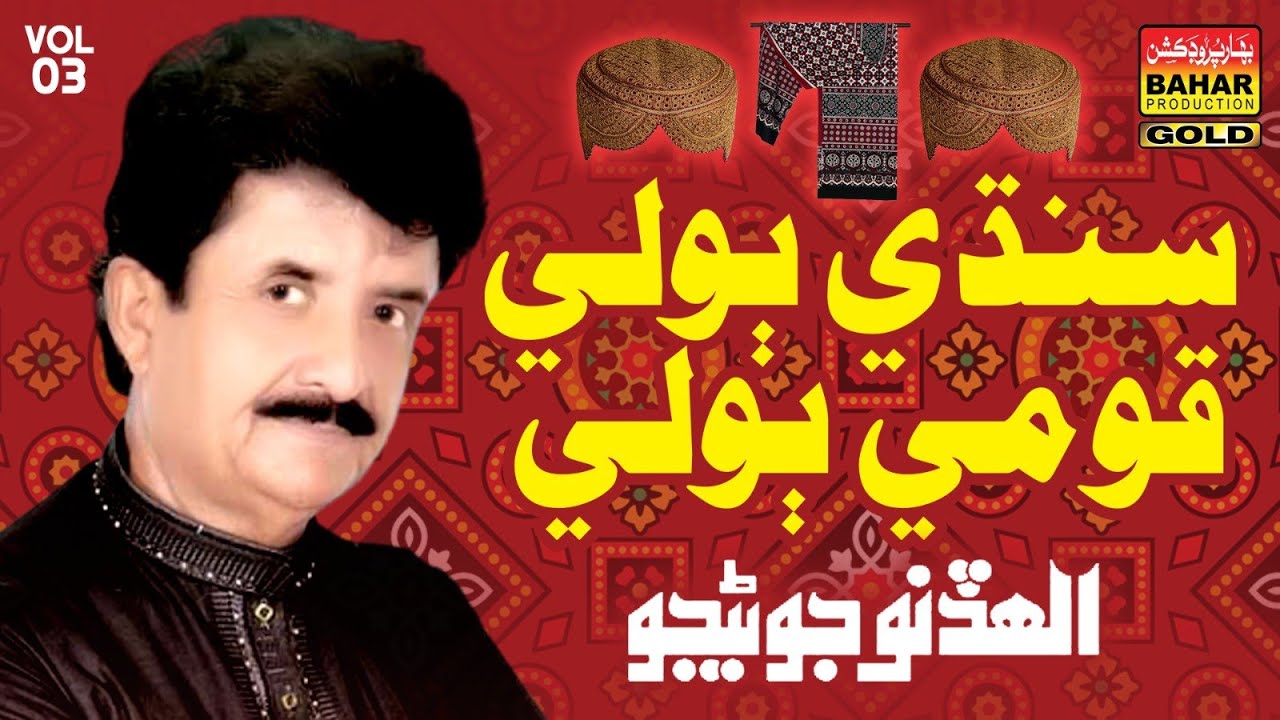 Allahdino Junejo | Sindhi Boli Qumi Boli | bahar gold production ...