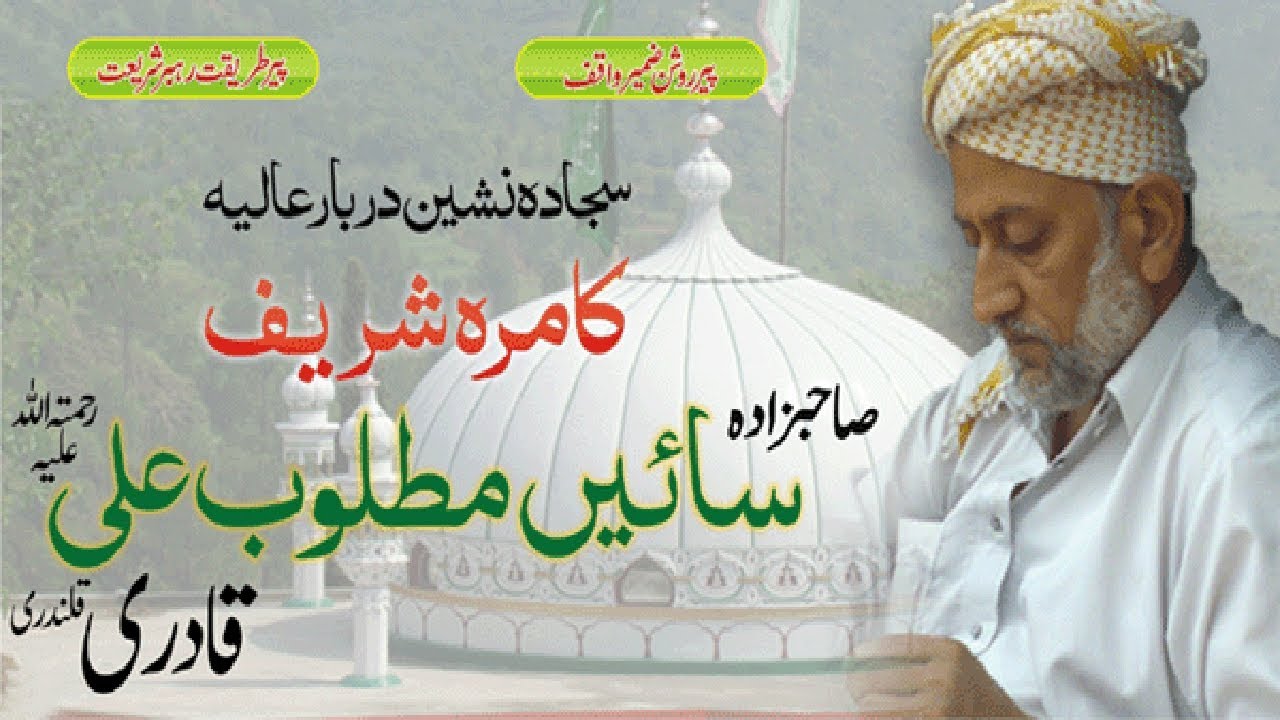 Urs Mubarak 2016 Darbar Kamra Sharif Haji Ghulam Rasool vs Nisar Bazmi ...