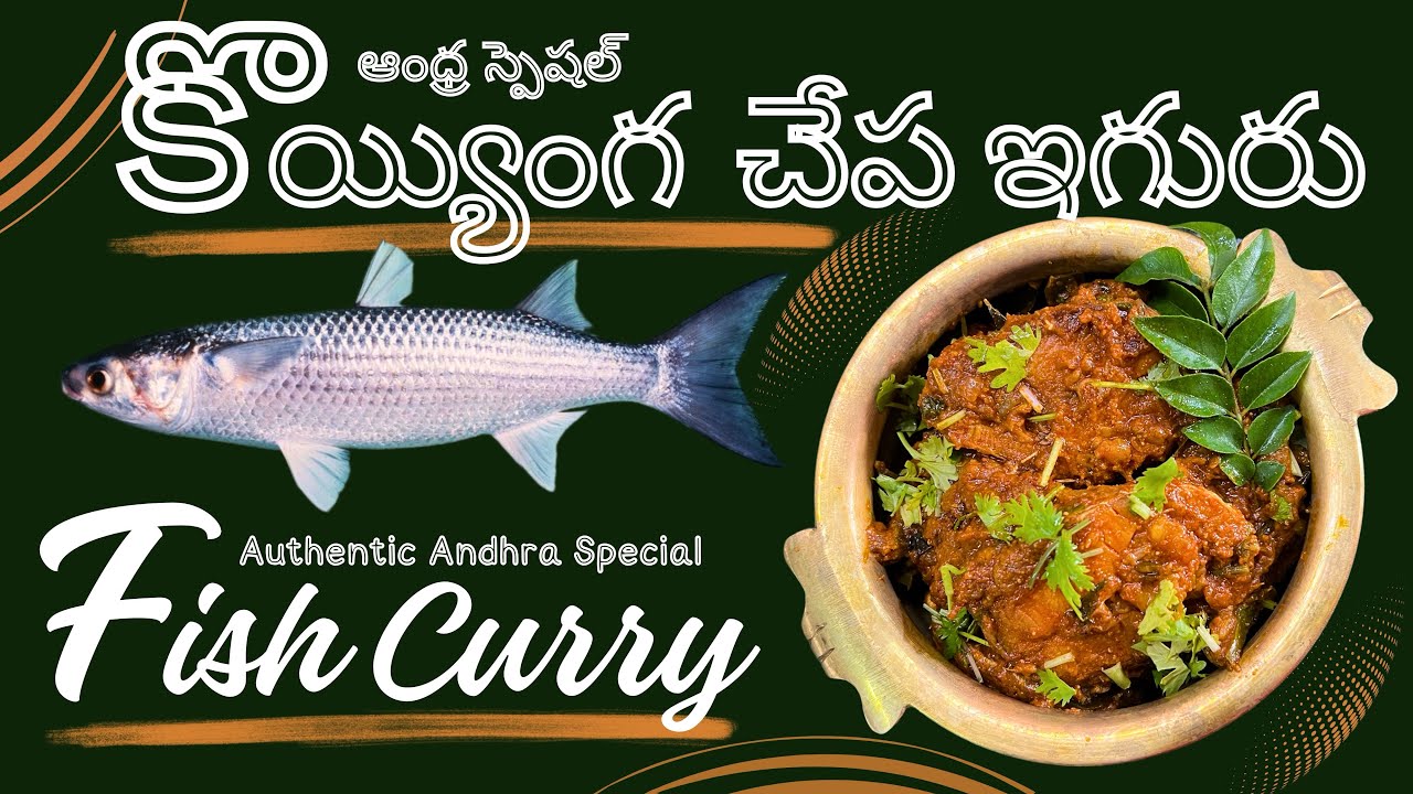 Koyyinga Fish Curry|కొయ్యింగ చేప ఇగురు|Andhra Style|ఆంధ్ర స్పెషల్|Quick ...