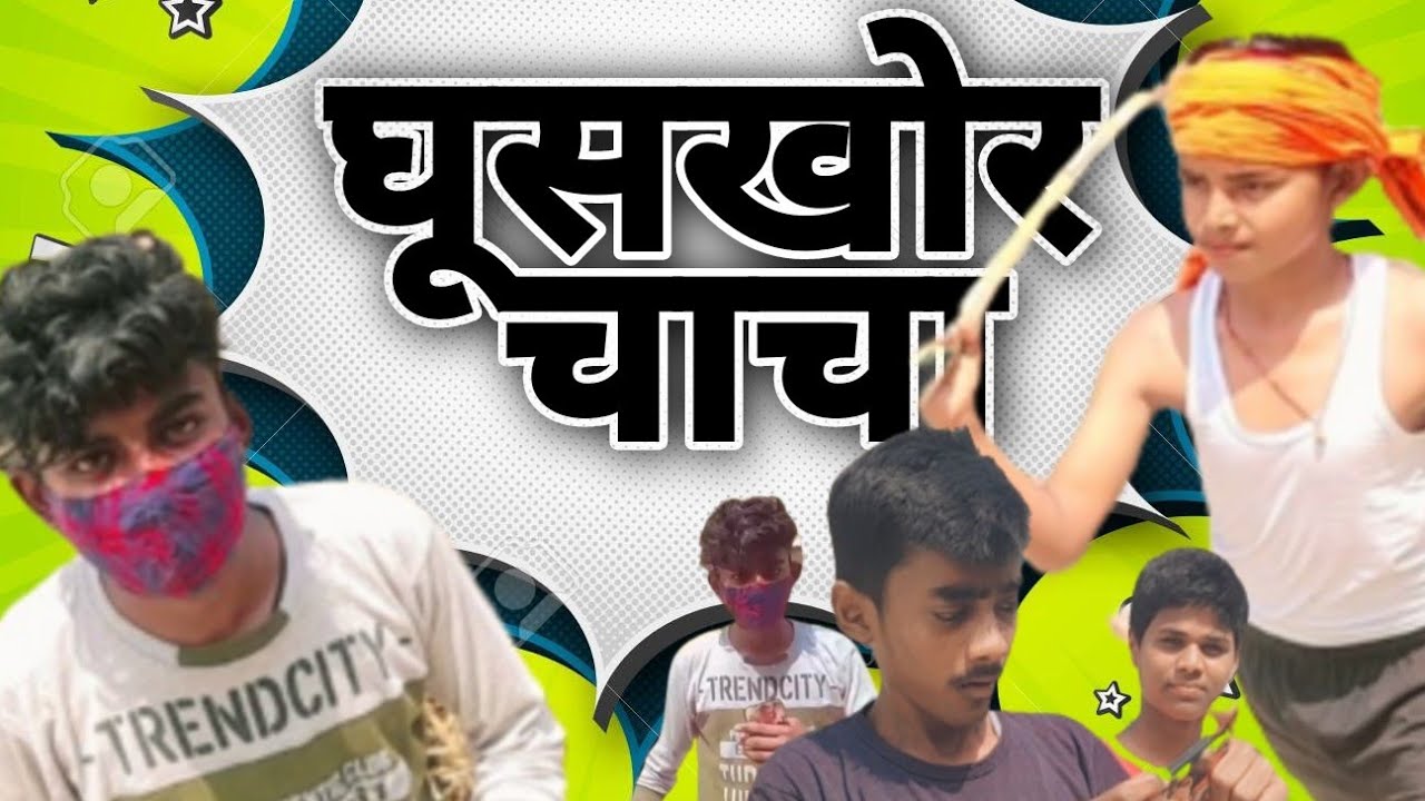 Ghuskhor Chacha comedy 2022 best comedy @total comedy - YouTube