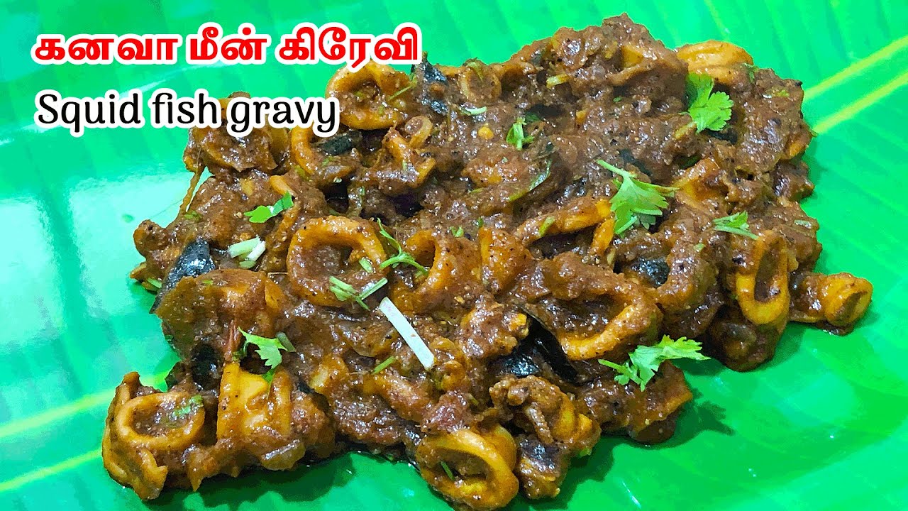 கனவா மீன் கிரேவி / kadamba fish / kanava meen gravy / SQUID FISH GRAVY ...
