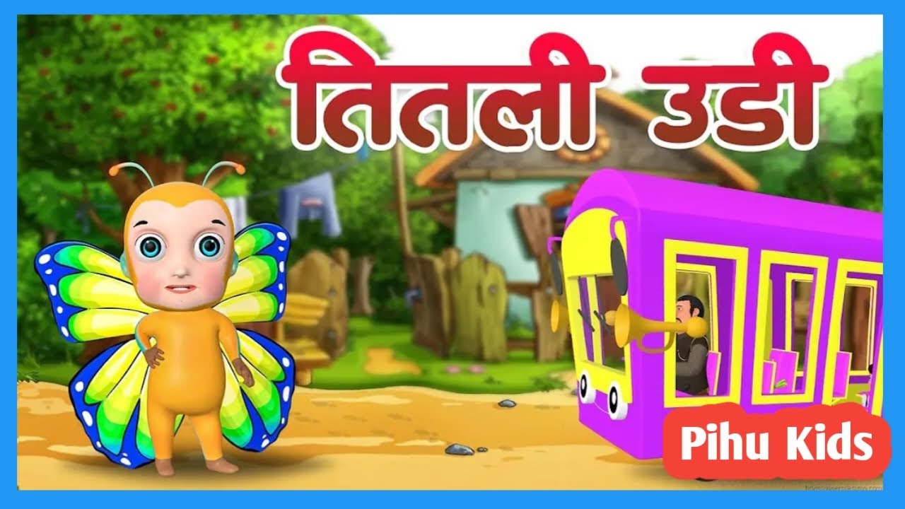 Titali Udi - Hindi Rhyme For Nursery childrens || तितली उडी उड़ ना सकी ...