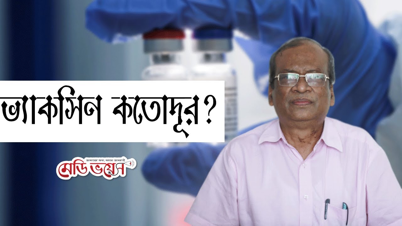 Talk With Professor Dr. ABM Abdullah | বিষয়: করোনা: সেকেন্ড ওয়েভ ...