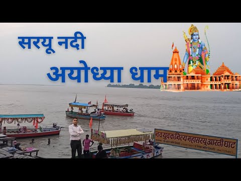 Saryu River Ayodhya | Ayodhya Saryu River | Saryu River | Saryu River ...