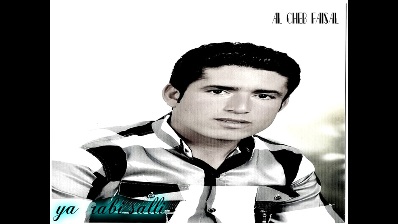 cheb faysal يا ربي صلّي 2017 - YouTube