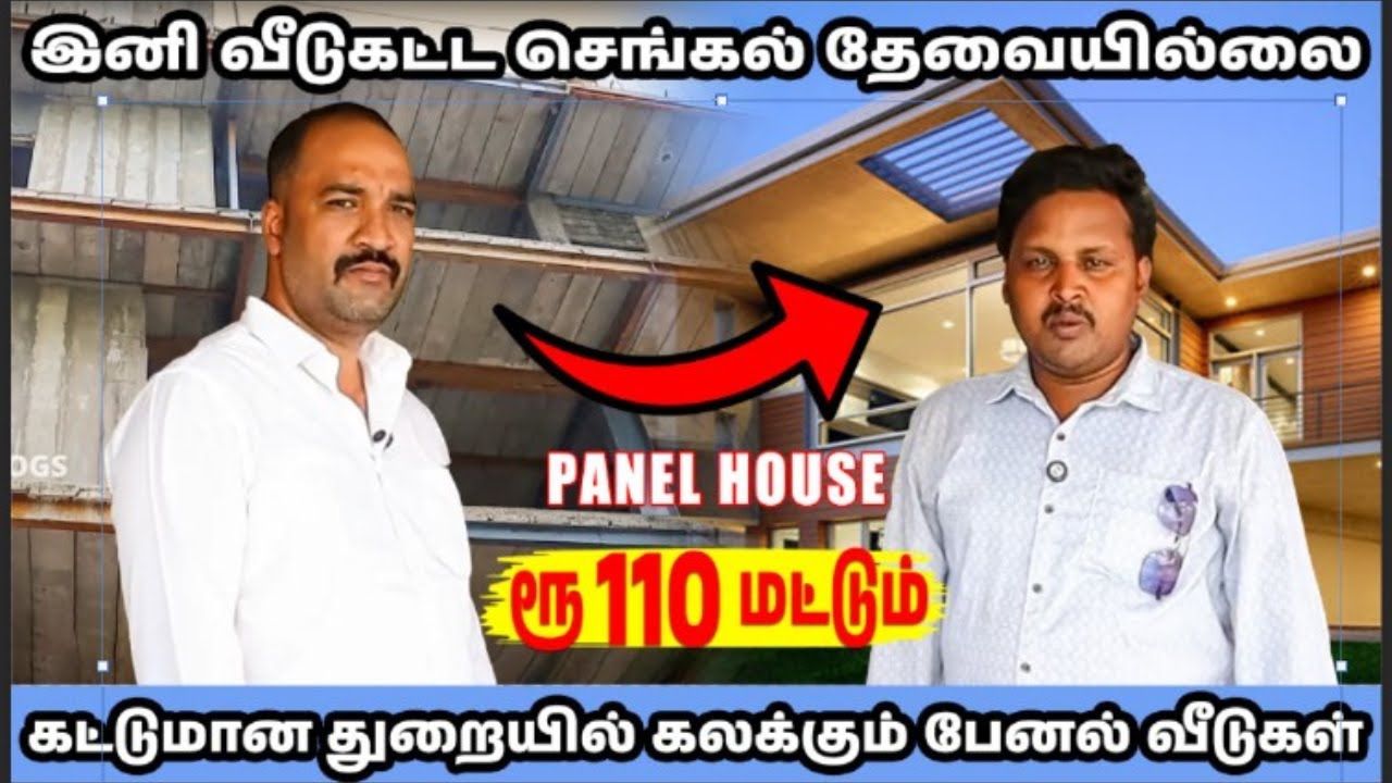 ஆஹா இது அருமையா இருக்கே 😊 | Interlocking Wall Panel | Low Budget | RR ...