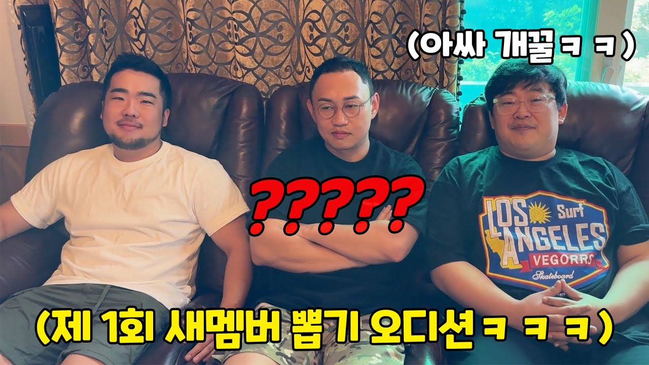 초록이형 버리고 새로운 멤버 영입하기ㅋㅋㅋ Youtube