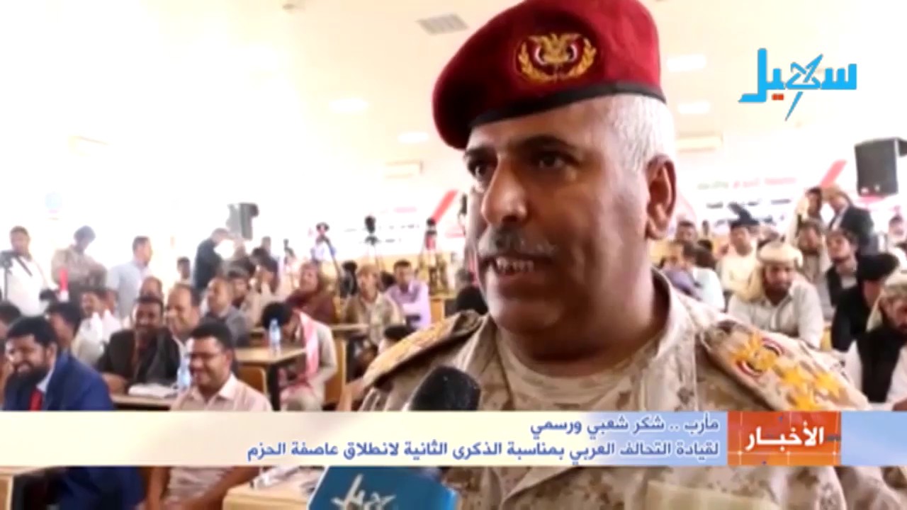 مأرب شكر شعبي ورسمي لقيادة التحالف العربي بمناسبة الذكرى الثانية