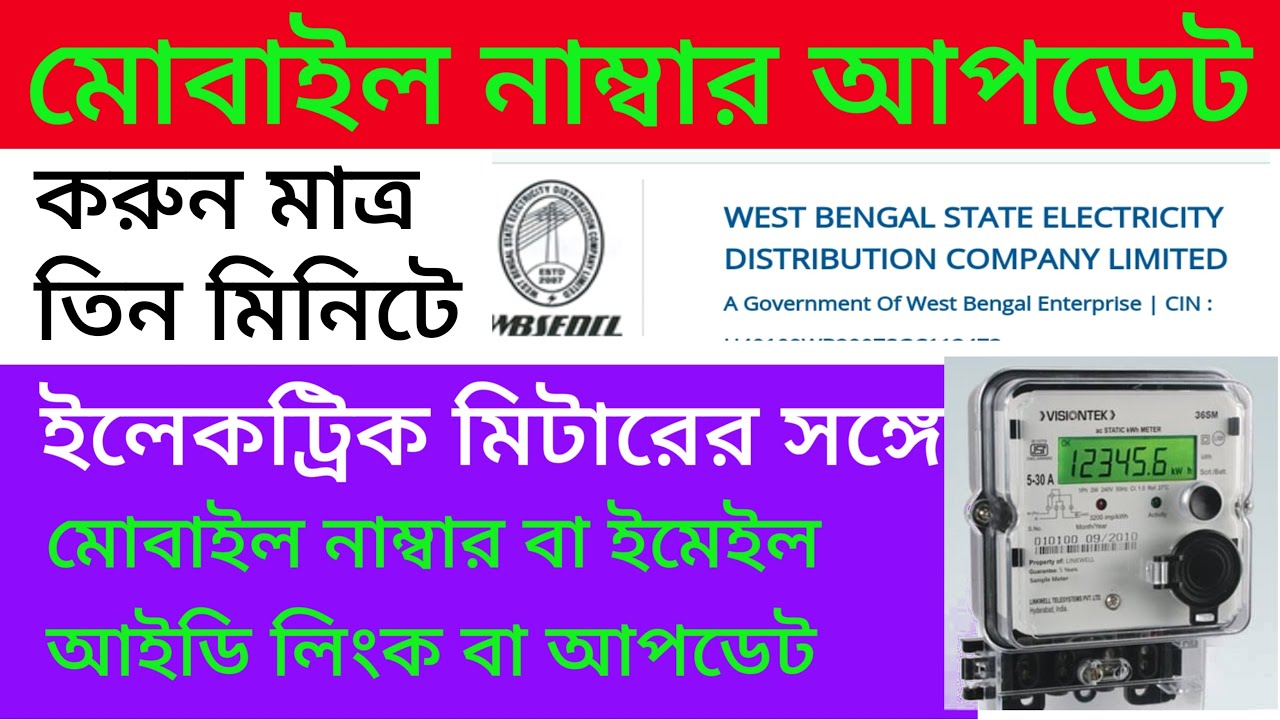 Mobile No Update of Electric Meter | Electric meter mobile number ...