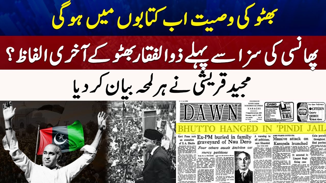 Zulfikar Ali Bhutto last words before being hanged? Majeed Qureshi ...