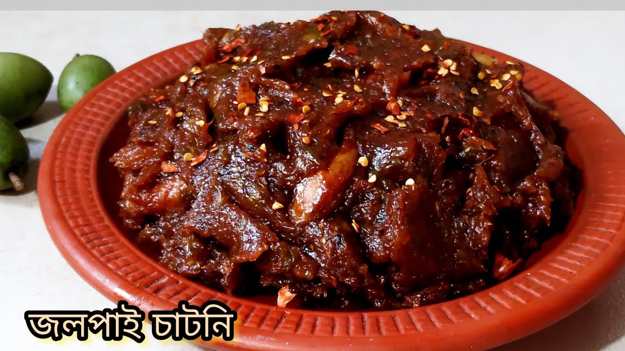 মুখে স্বাদ লেগে থাকার মতো সহজ রেসিপিতে জলপাই চাটনি | জলপাই আচার রেসিপি ...