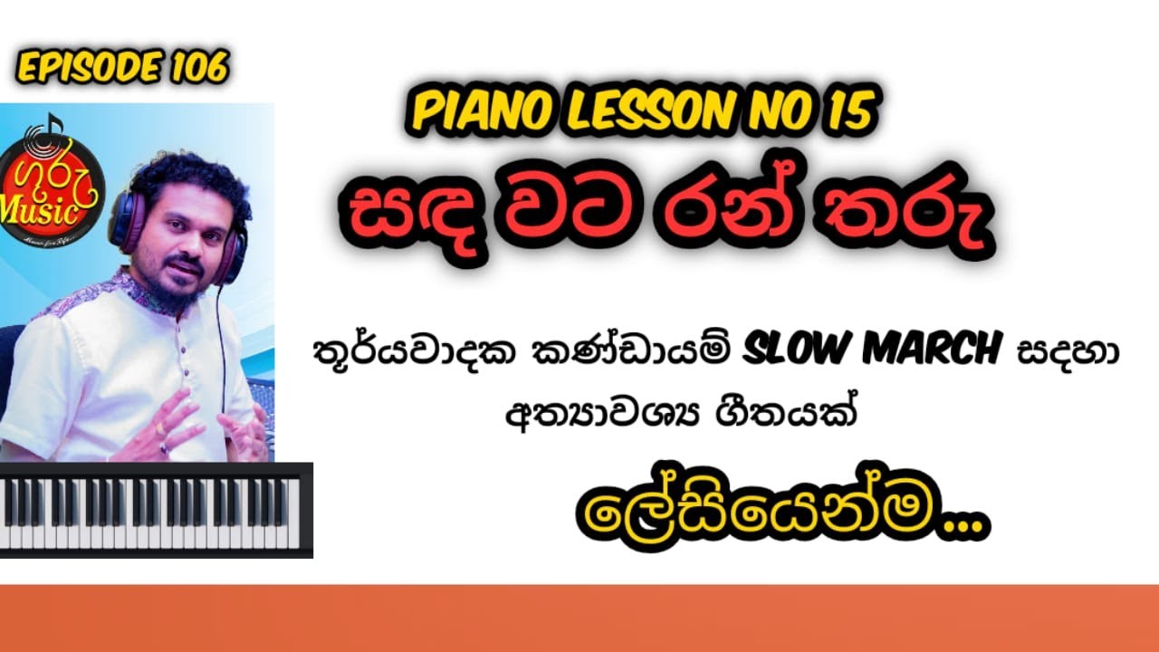 Sandawata ran tharu piano lesson (Eassy to learn) #Guru Music - YouTube