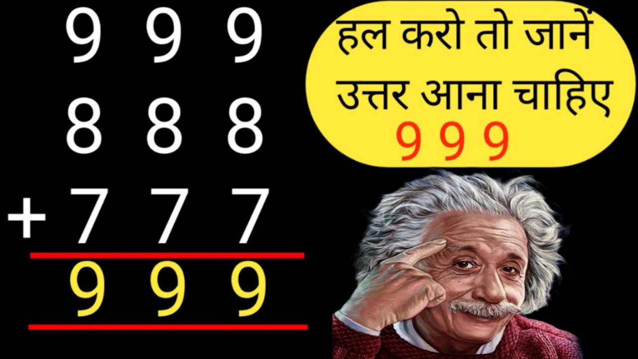 Dimag Ko Hila Dene Wali Paheli | 😂😂 999+888 plus 777=999😭😭 |Math Ki ...