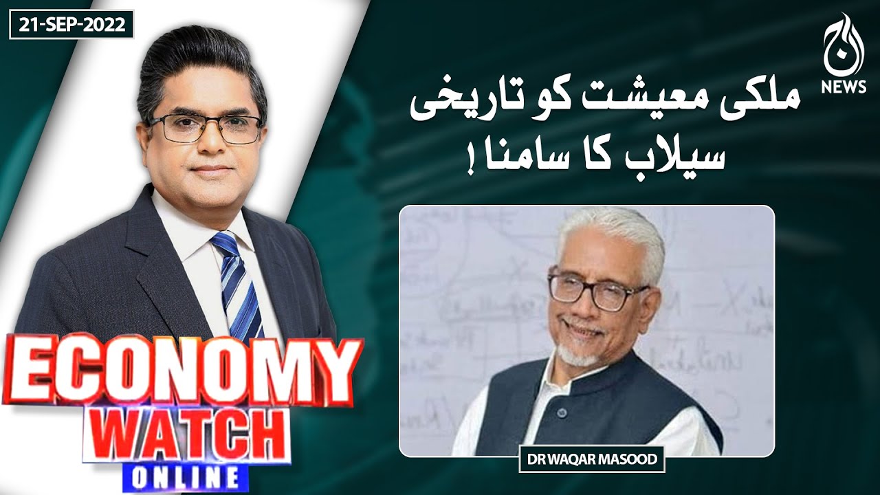 Mulki maeshat ko tarikhi sailab ka samna | Pakistan Economy Watch | Aaj ...