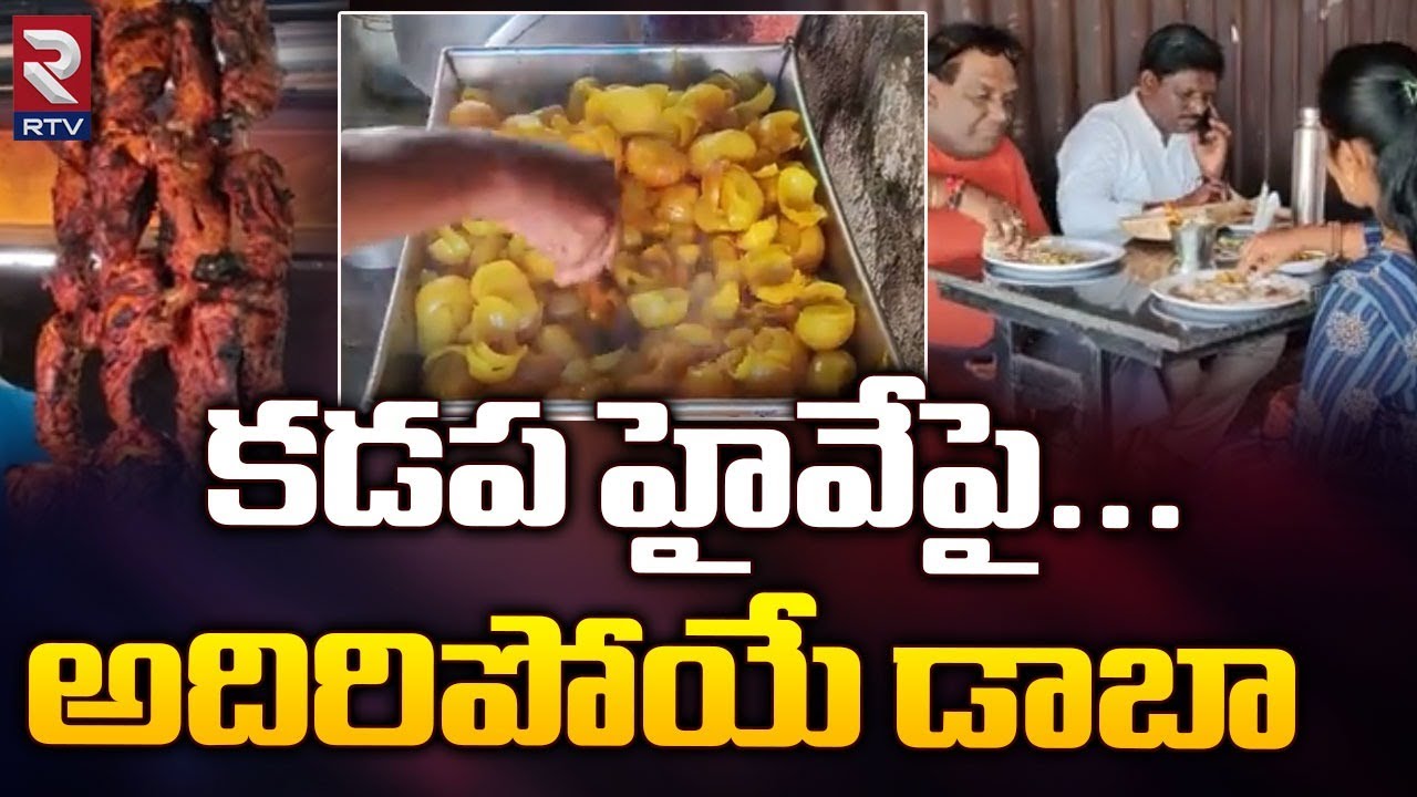LN Reddy Dhaba At Kadapa Highway | కడప హైవేపై అదిరిపోయే డాబా | RTV Food ...