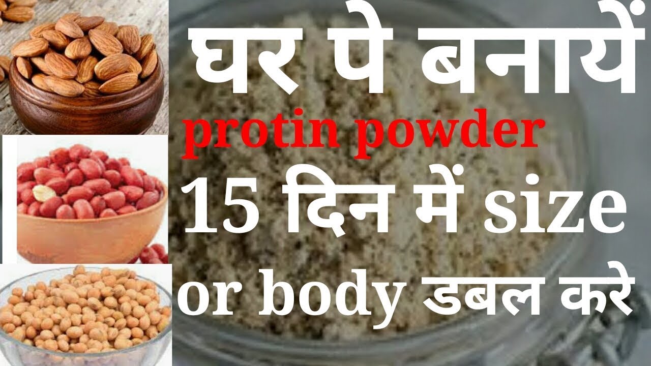 Homemade protein powder | how to make desi protin at home |Sasta ...