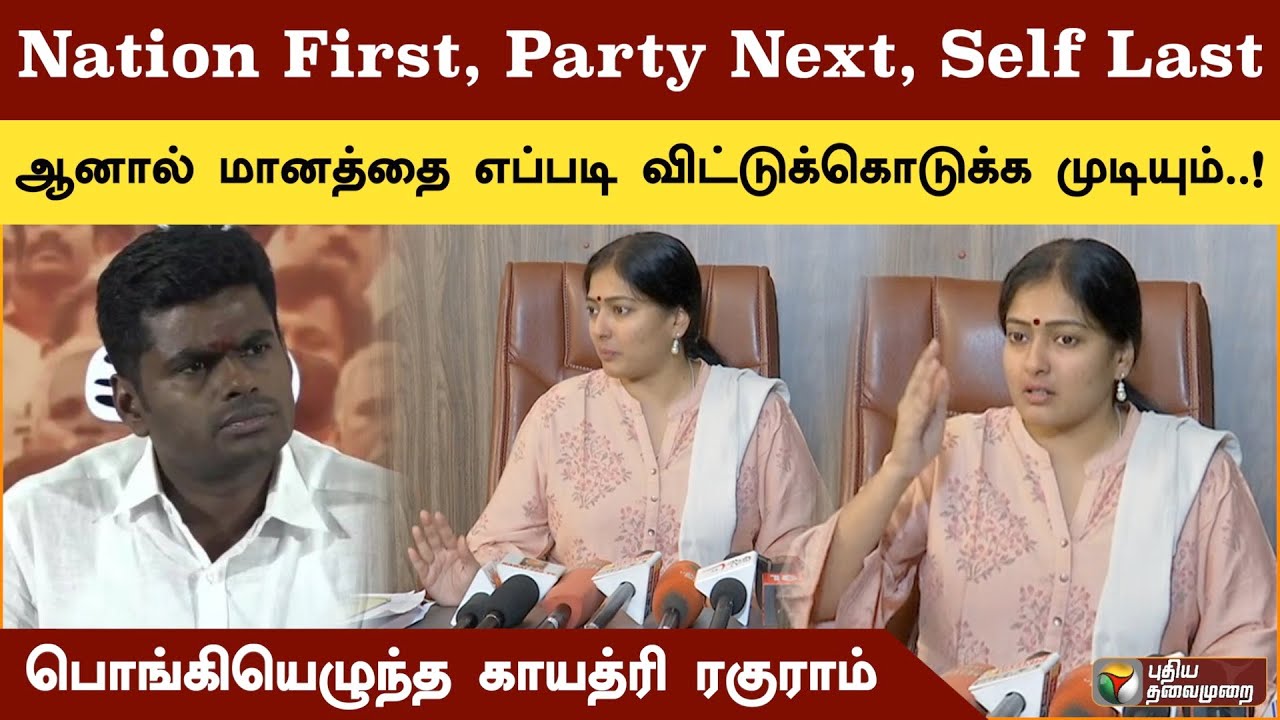 Nation First, Party Next, Self Last - ஆனால் மானத்தை எப்படி ...