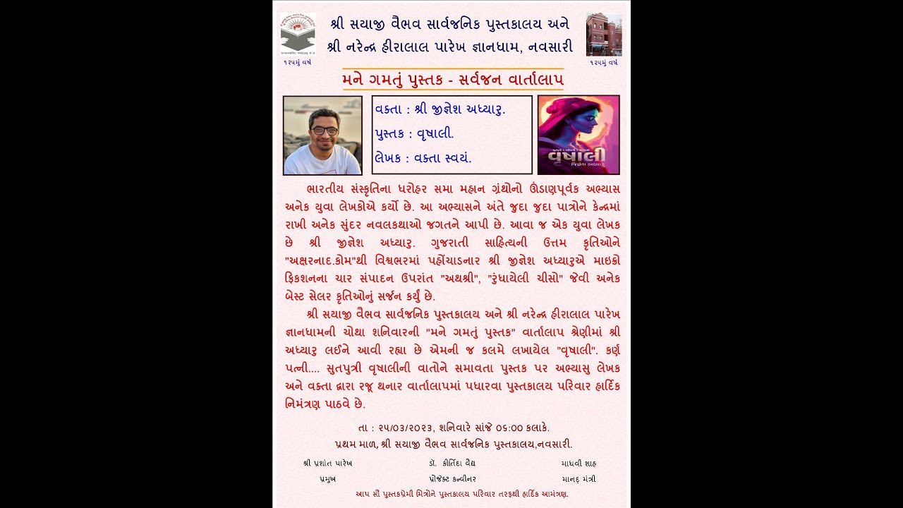 Shri Jignesh Adhyaru (Mane Gamtu Pustak Sarvajan Vartalap) Convener ...
