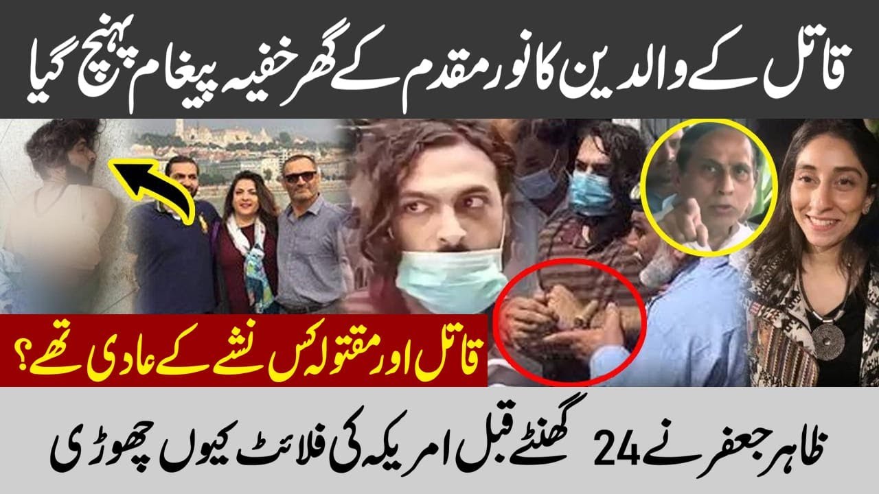Zahir Jaffer's Family's Message for Mukadam's Family |Noor Mukadam Case ...