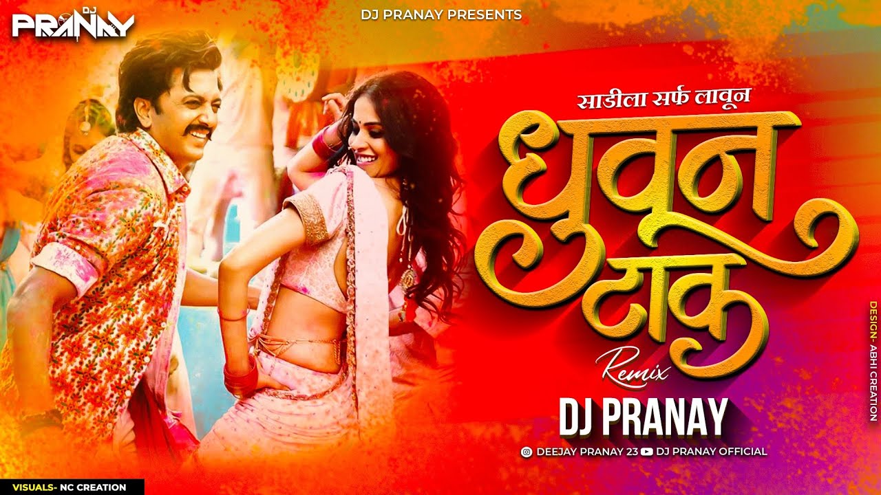 Sadila Surf Laun Dhuvun Taak | Dj Pranay | Ritesh-Genelia | तुझा साडीला ...