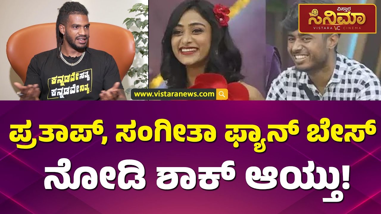 ಬಿಗ್‌ಬಾಸ್‌ನಲ್ಲಿ ಪ್ರತಾಪ್ ಫೇಕ್ ಆಟ ಆಡ್ತಿದ್ದಾರಾ? | Bigg Boss Michael Ajay ...