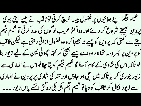 Shamim Begum aur Uski baho ki sabaq Amoz kahani || Moral story