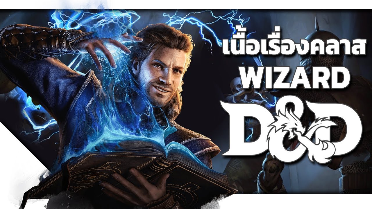 สรุปเนื้อเรื่องคลาส DnD: Wizard - YouTube