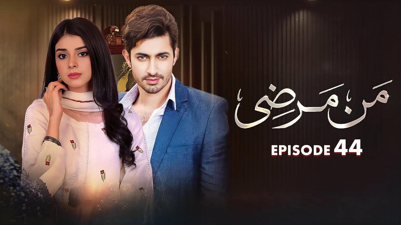 Mann Marzi Episode 44 - [Eng Sub] - Zainab Shabbir - Salman Butt - 02th ...