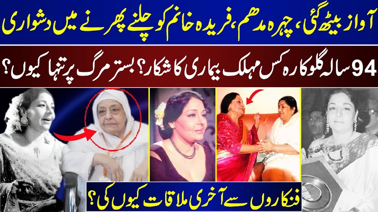Legendary Singer Farida Khanum Unable To Walk, Last Meeting With ...