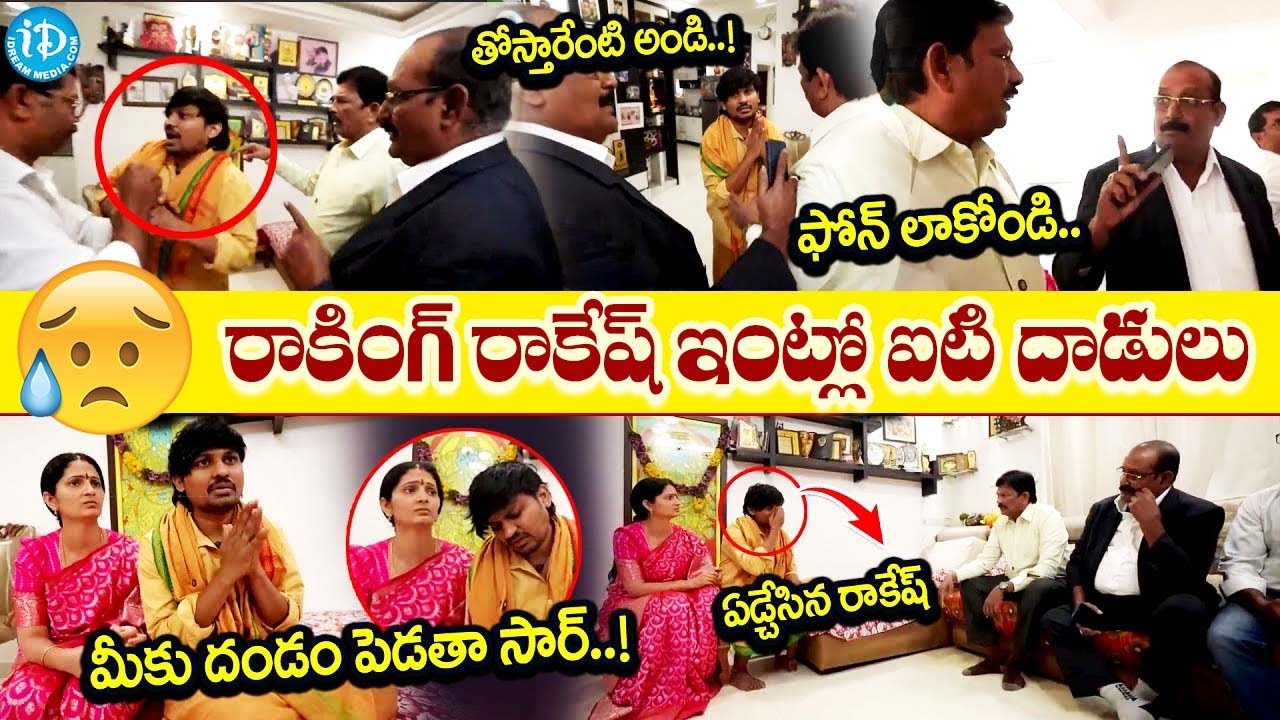IT Raids On Jabardasth Rocking Rakesh House | Bigg Boss Sujatha | KCR ...