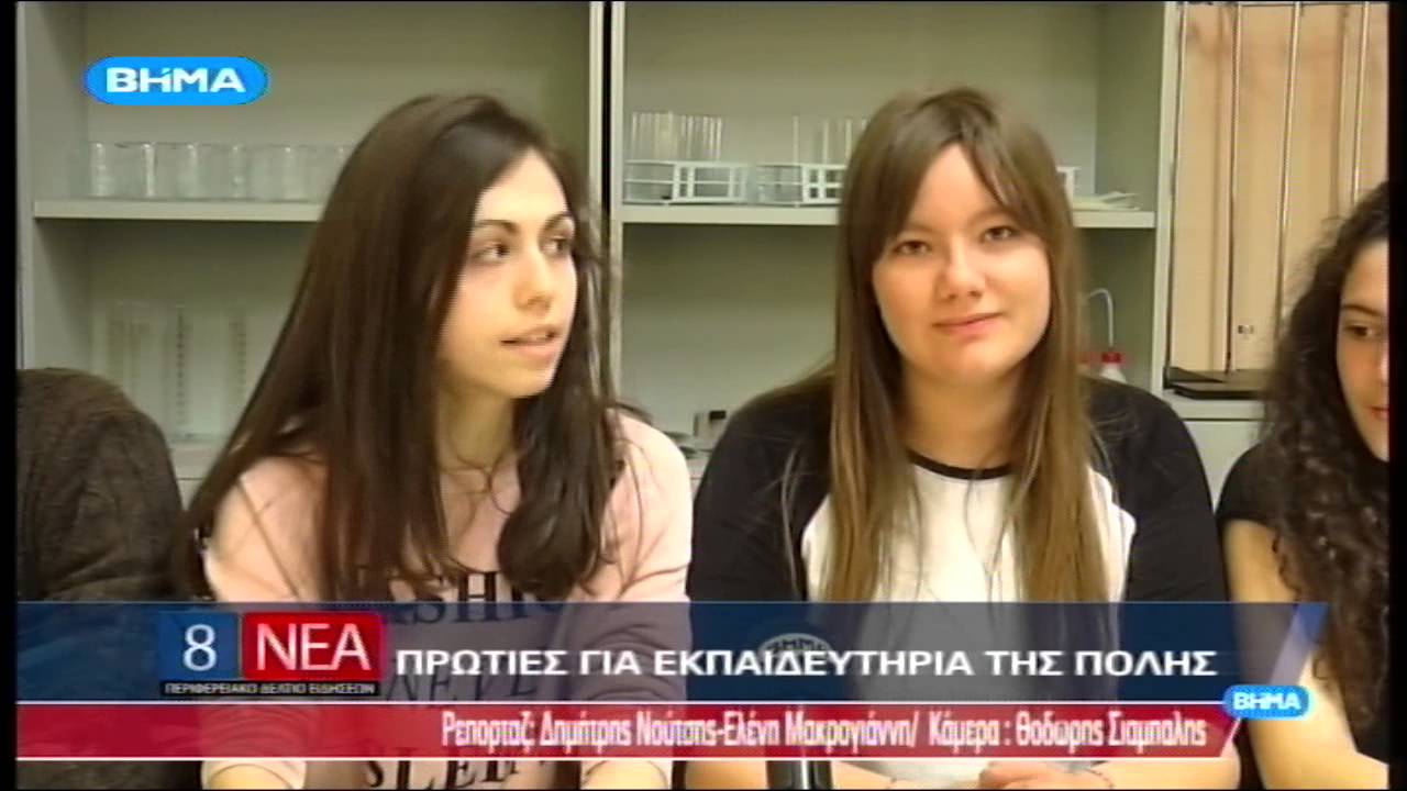 ΔΥΟ ΠΡΩΤΑ ΒΡΑΒΕΙΑ ΓΙΑ ΤΑ ΕΚΠΑΙΔΕΥΤΗΡΙΑ ΓΕΝΕΣΙΣ ΣΤΟ ΔΙΕΘΝΕΣ ΜΑΘΗΤΙΚΟ ...