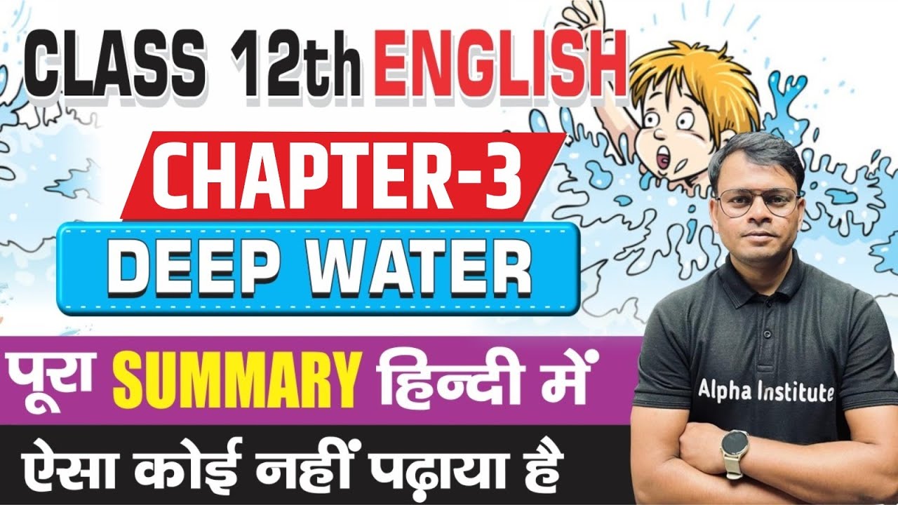 Class 12th English Chapter 3 | Deep Water Class 12th Summary in Hindi ...