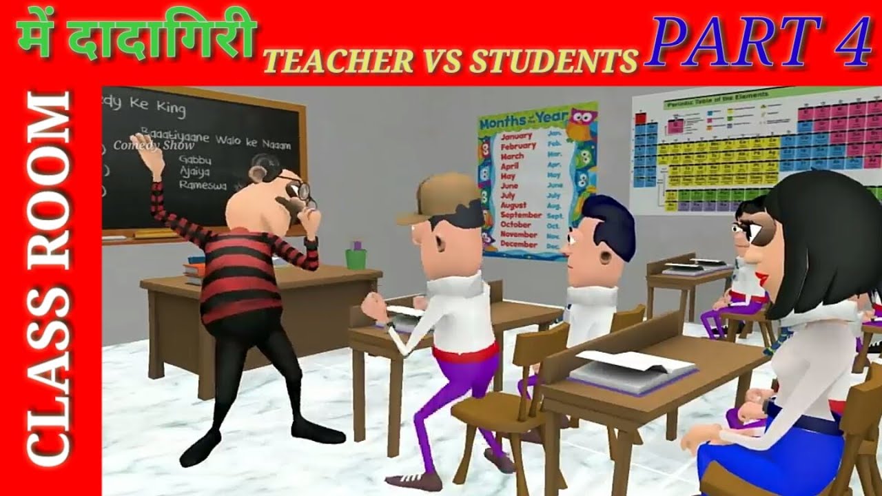 COMEDY SHOW || CLASS ROOM में दादागिरी PART 4 || TEACHER VS STUDENTS ...