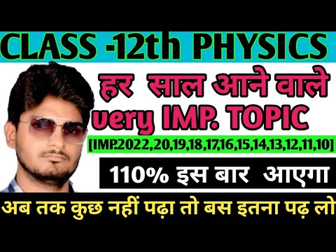 Class 12th physics up board HINDI medium||Class 12 physics ka paper ...