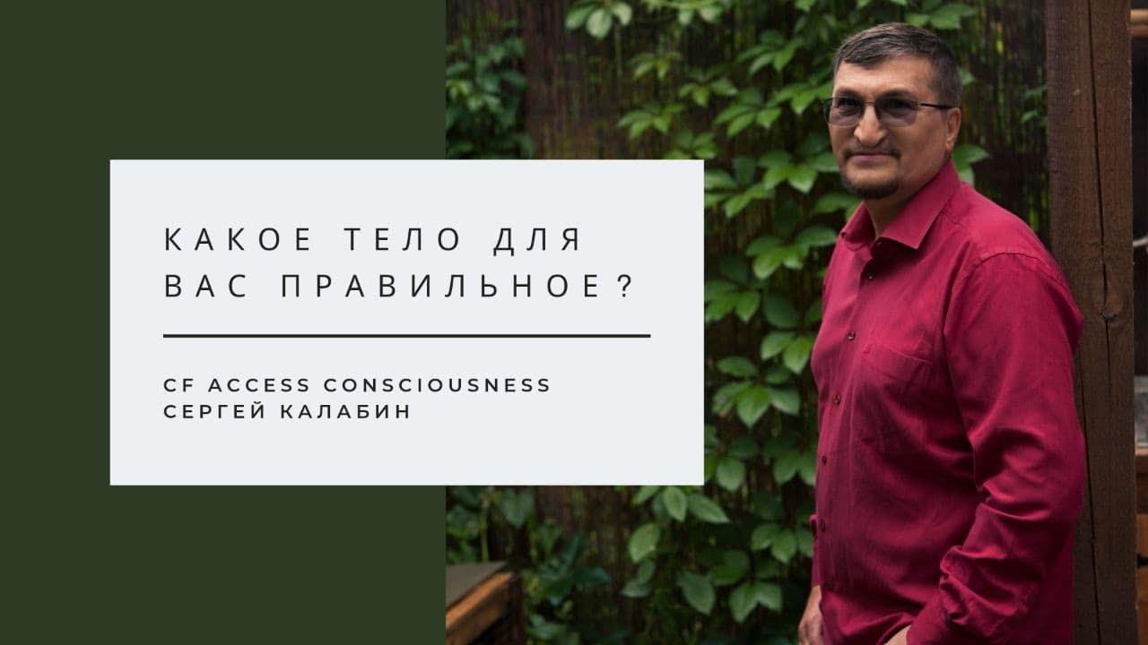 КАКОЕ ТЕЛО ДЛЯ ВАС ПРАВИЛЬНОЕ? - YouTube