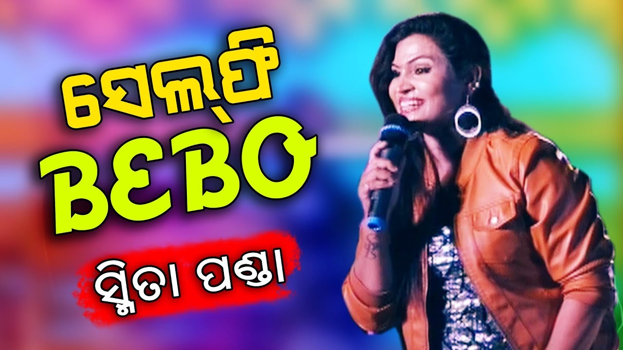 Selfie Bebo || Sambalpuri Song || Smita Panda LIVE - YouTube