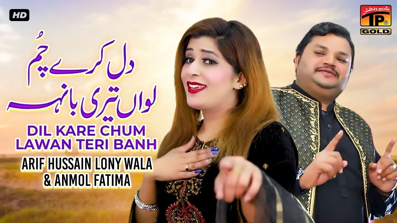Dil Kare Chum Lawan Teri Banh | Arif Hussain Lony Wala & Anmol Fatima ...