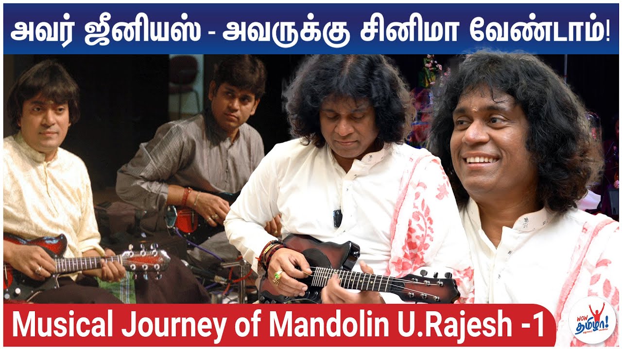 அவர் ஜீனியஸ் - அவருக்கு சினிமா வேண்டாம்! Musical Journey of Mandolin U ...