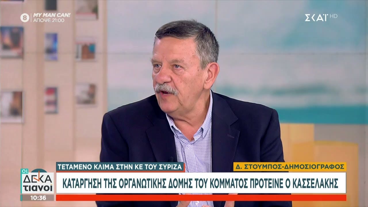 Τεταμένο κλίμα στην ΚΕ του ΣΥΡΙΖΑ:Κατάργηση της οργανωτικής δομής του ...