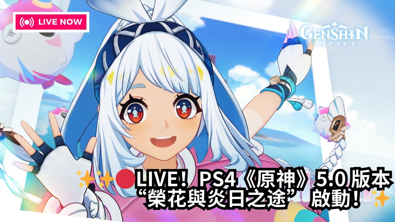 ðŽliveïŒps4ãåç¥ã5 0 çæ¬âæŠ®è±èçæ¥ä¹éâ ååïŒåŸå段å¯èœå
¶ä»éæ² Shorts Youtube